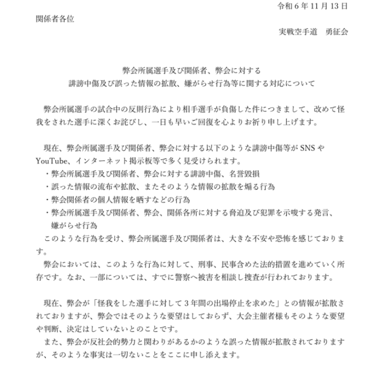 【時系列まとめ】勇征会の菊川裕朗と内藤貴継の関係は？叢林塾の隠蔽やIKBAの対応を調査 | RIVISTA